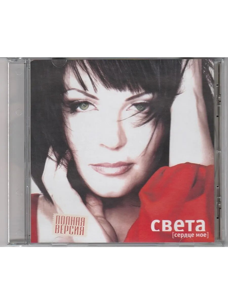 Света - Сердце Моё (Флешка MP3)
