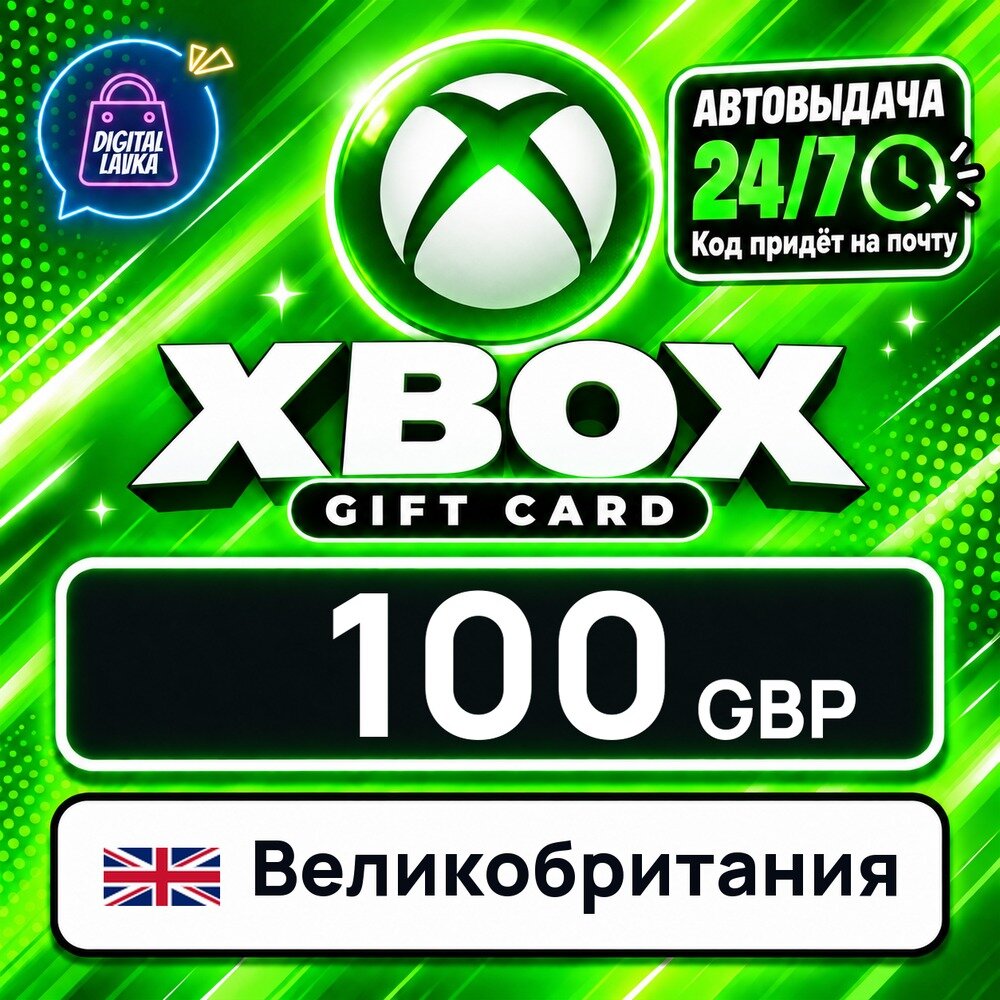 Xbox Gift Card Великобритания · GBP 100 — карта оплаты, цифровой код пополнения счёта, моментальная доставка