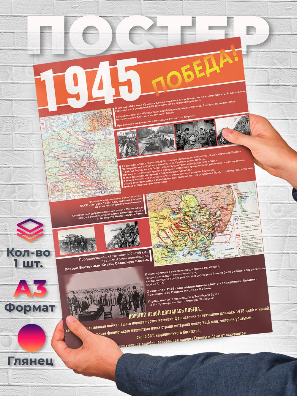 Постер "А3 - Великая Победа 1945 год хроника", 42 см х 29.7 см