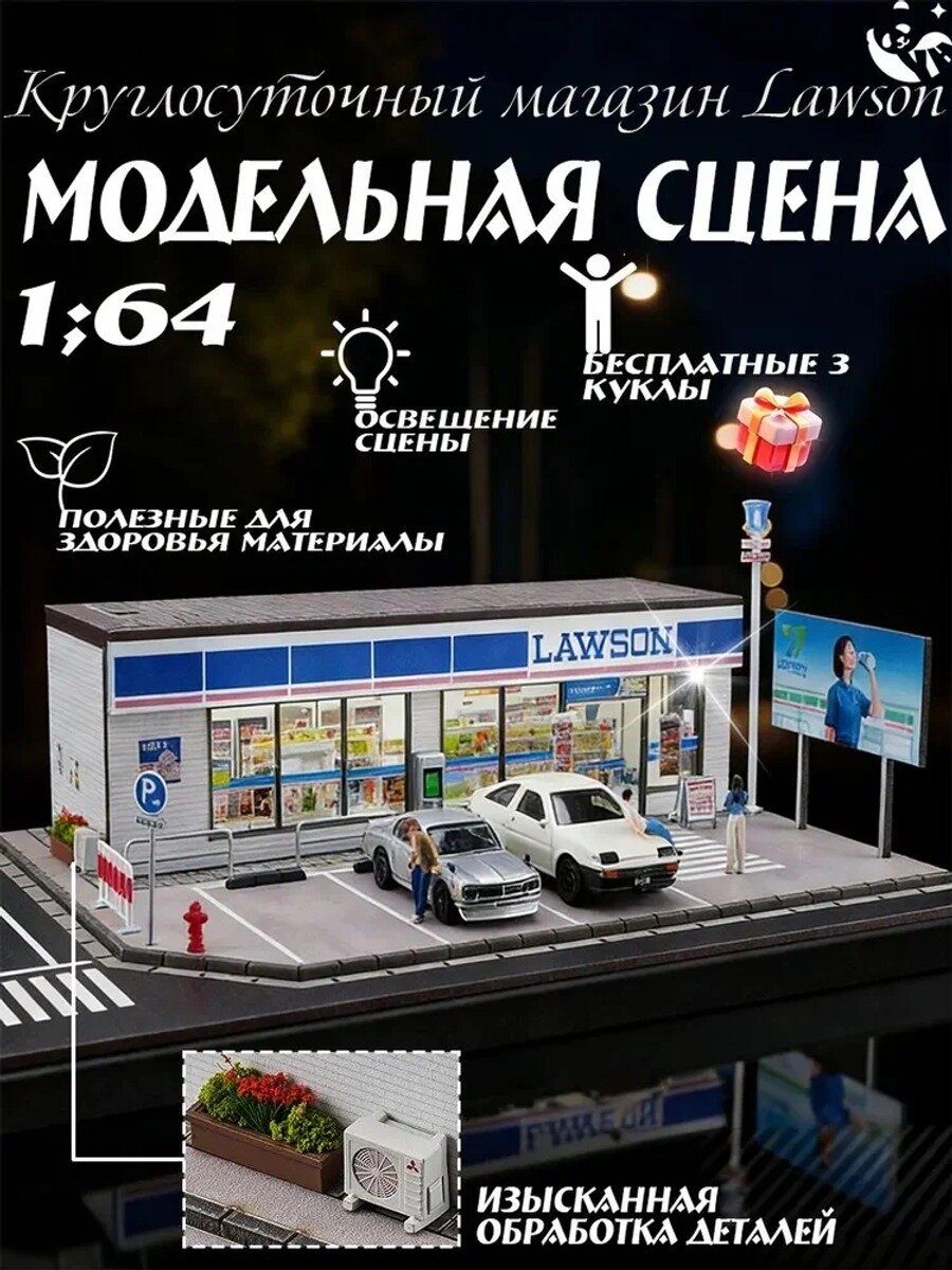 Стенд-диорама LAWSON для моделей авто 1:64 с подсветкой и декором