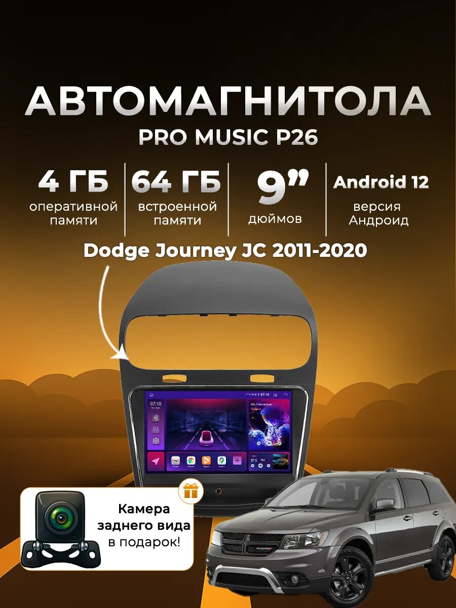 Магнитола P26 для Dodge Journey JC 2011-2020 4/64