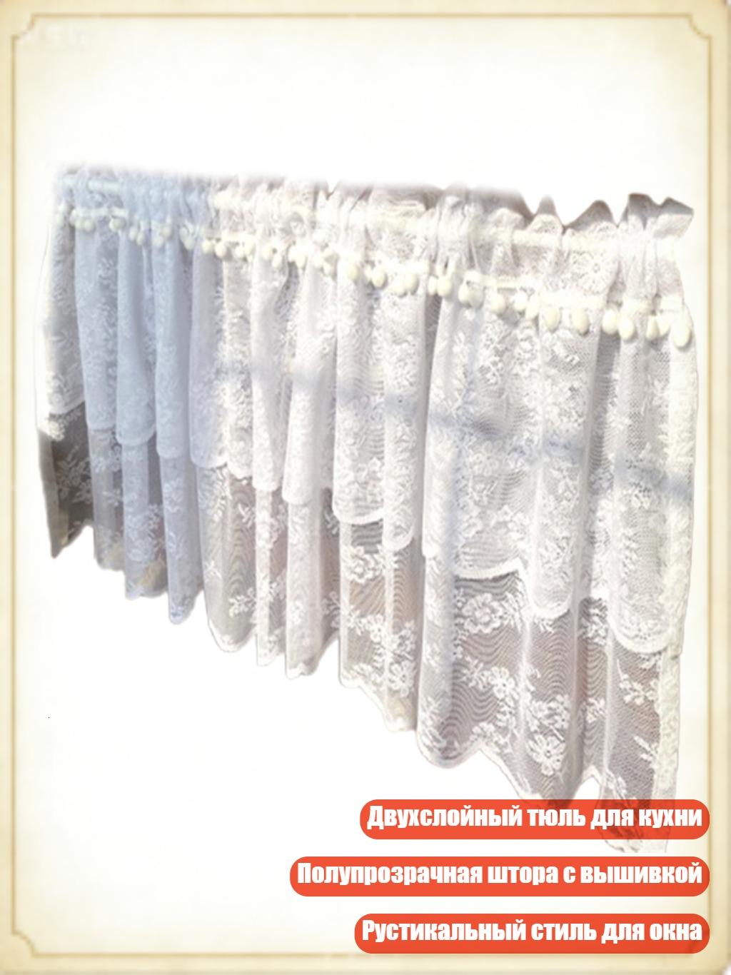 Штора кружевная на кухню, 150х60см