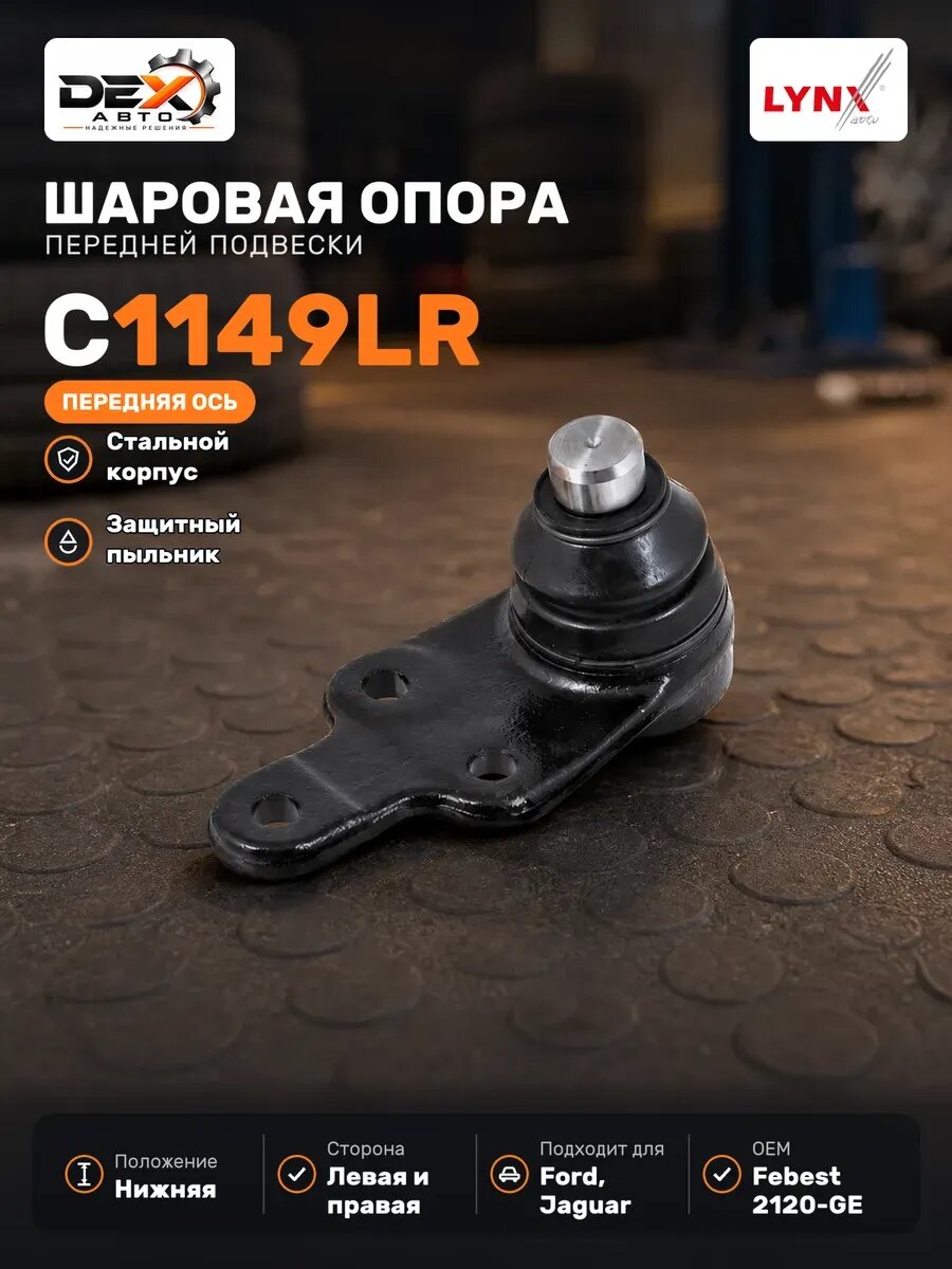 Опора шаровая передняя для Ford Mondeo