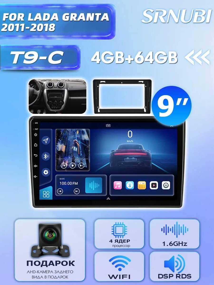 Автомагнитола Srnubi 2 DIN 9" для Lada Granta с GPS и камерой заднего вида