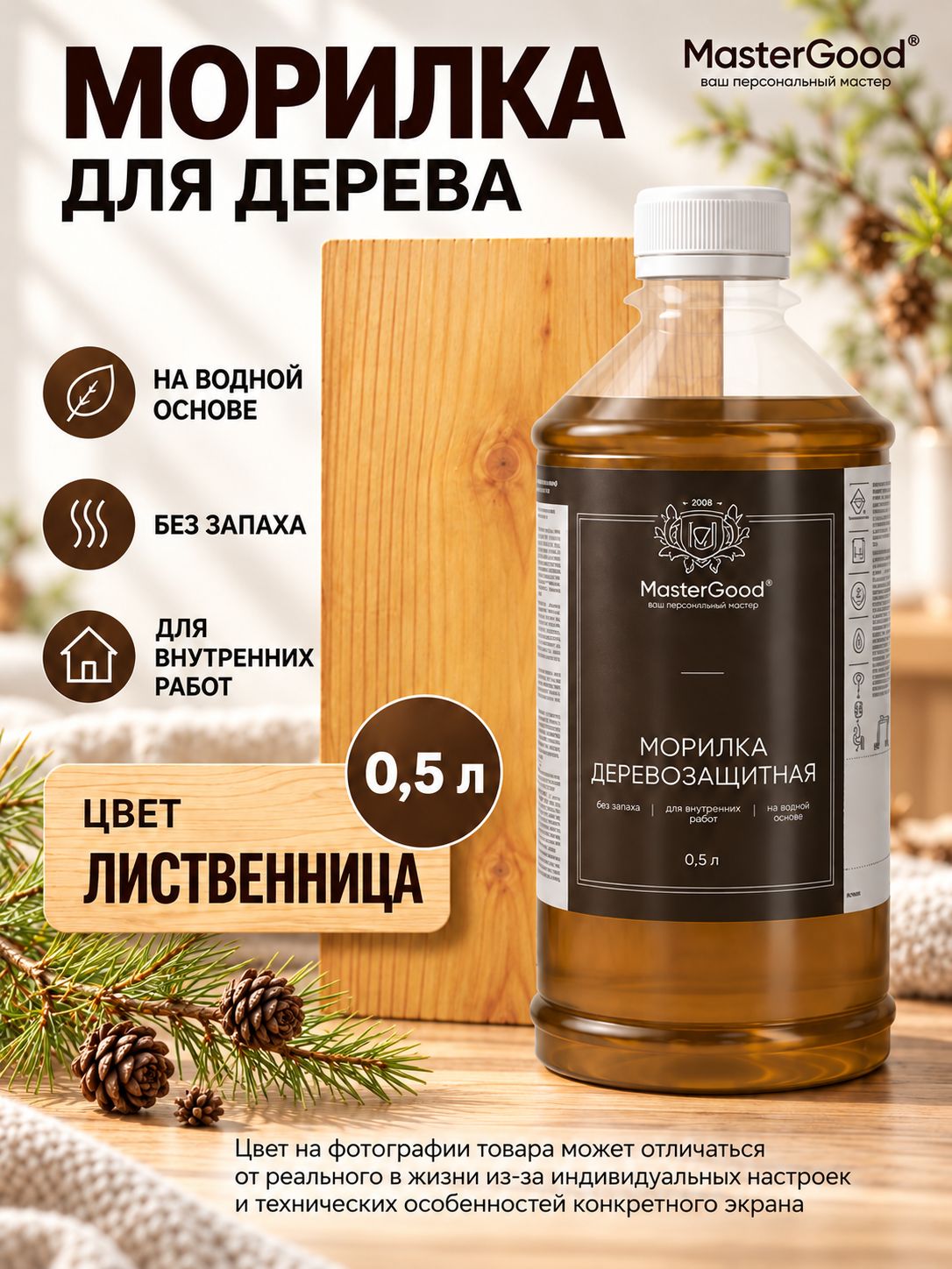MG морилка водная с антисептиком Лиственница 0,5 литра