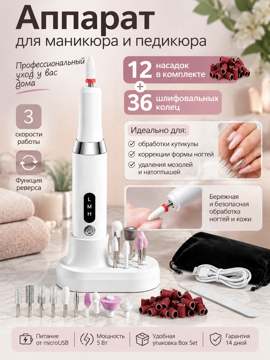 Аккумуляторный аппарат для маникюра и педикюра с 3 скоростями и 12 насадками