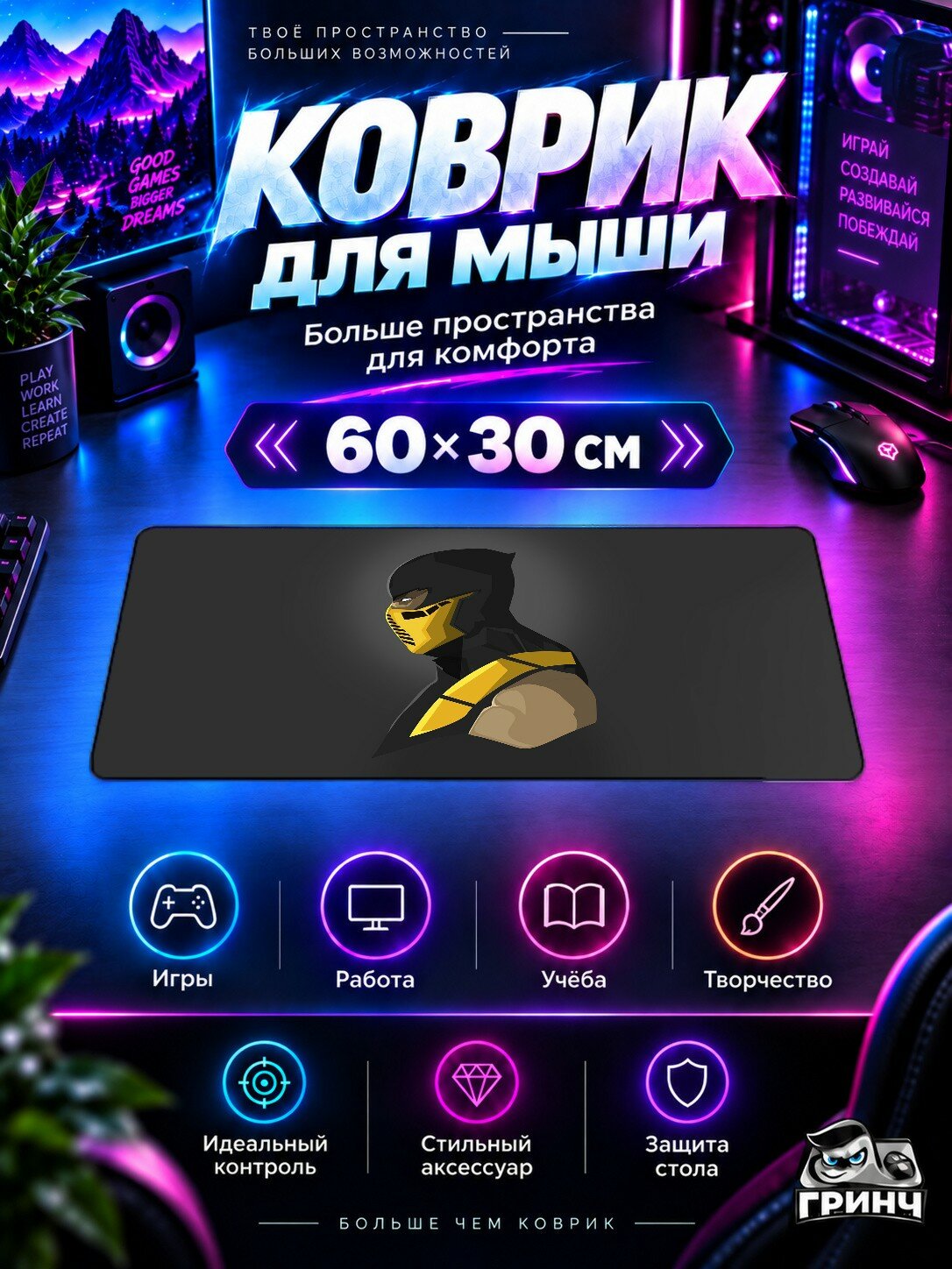 Игровой коврик для мыши 60×30 см — Mortal Kombat / Мортал Комбат — Scorpion Mortal Kombat Minimal