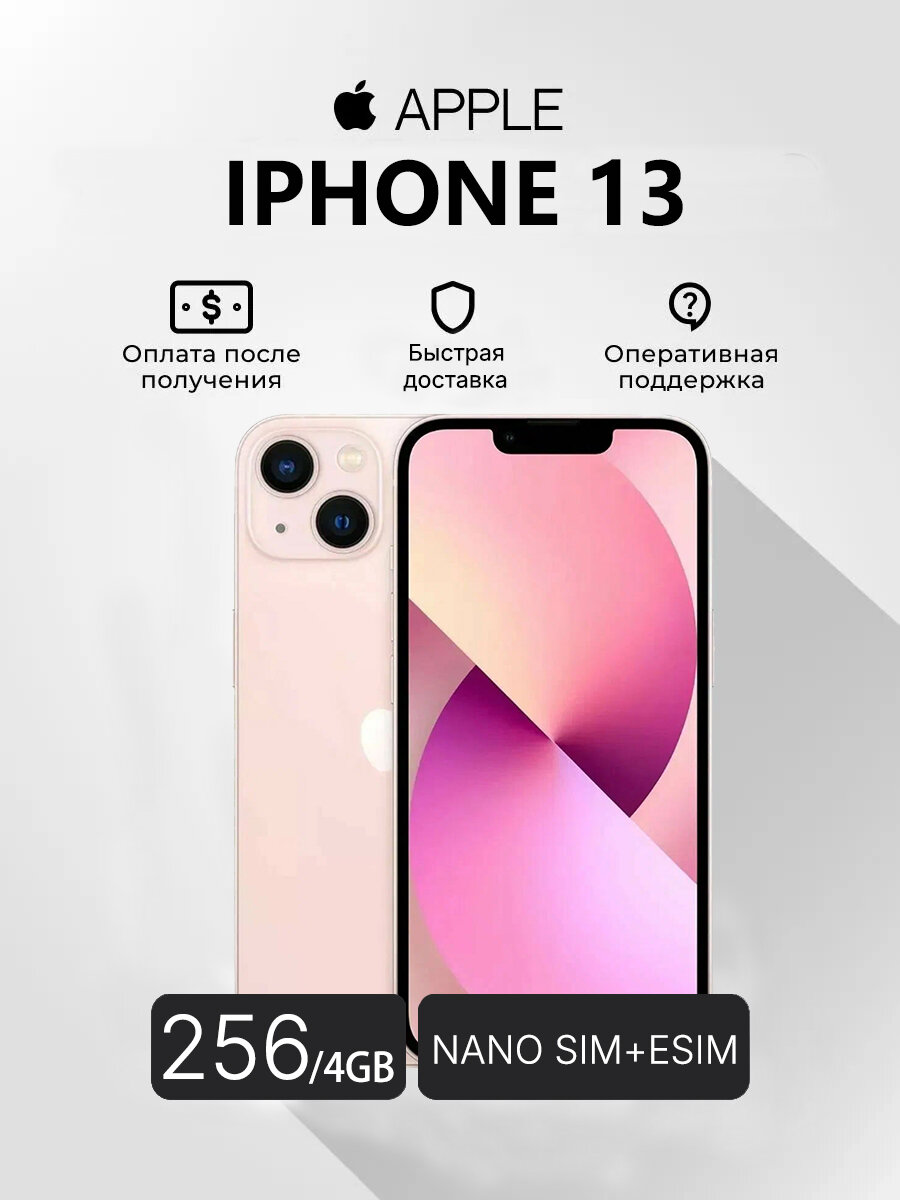 Смартфон Apple iPhone 13, 6.1 дюйма, встроенная память 256 ГБ, nanoSIM+eSIM, цвет розовый