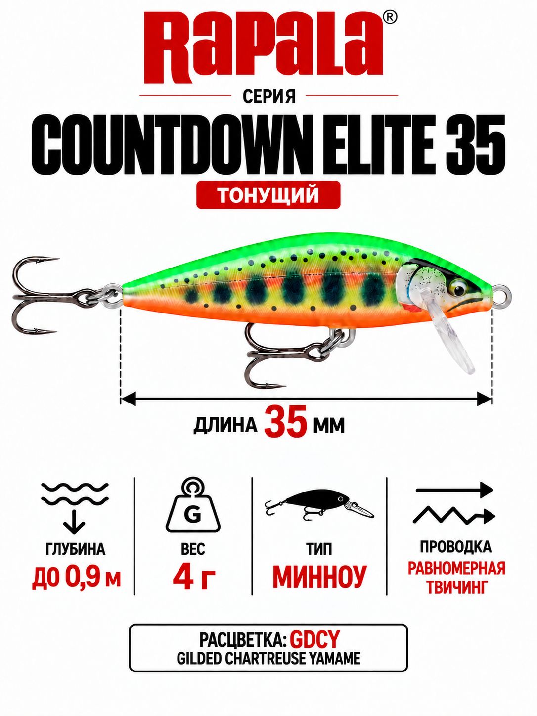 Воблер RAPALA CountDown Elite 35 GDCY тонущий 0,9м, 3,5см, 4гр.