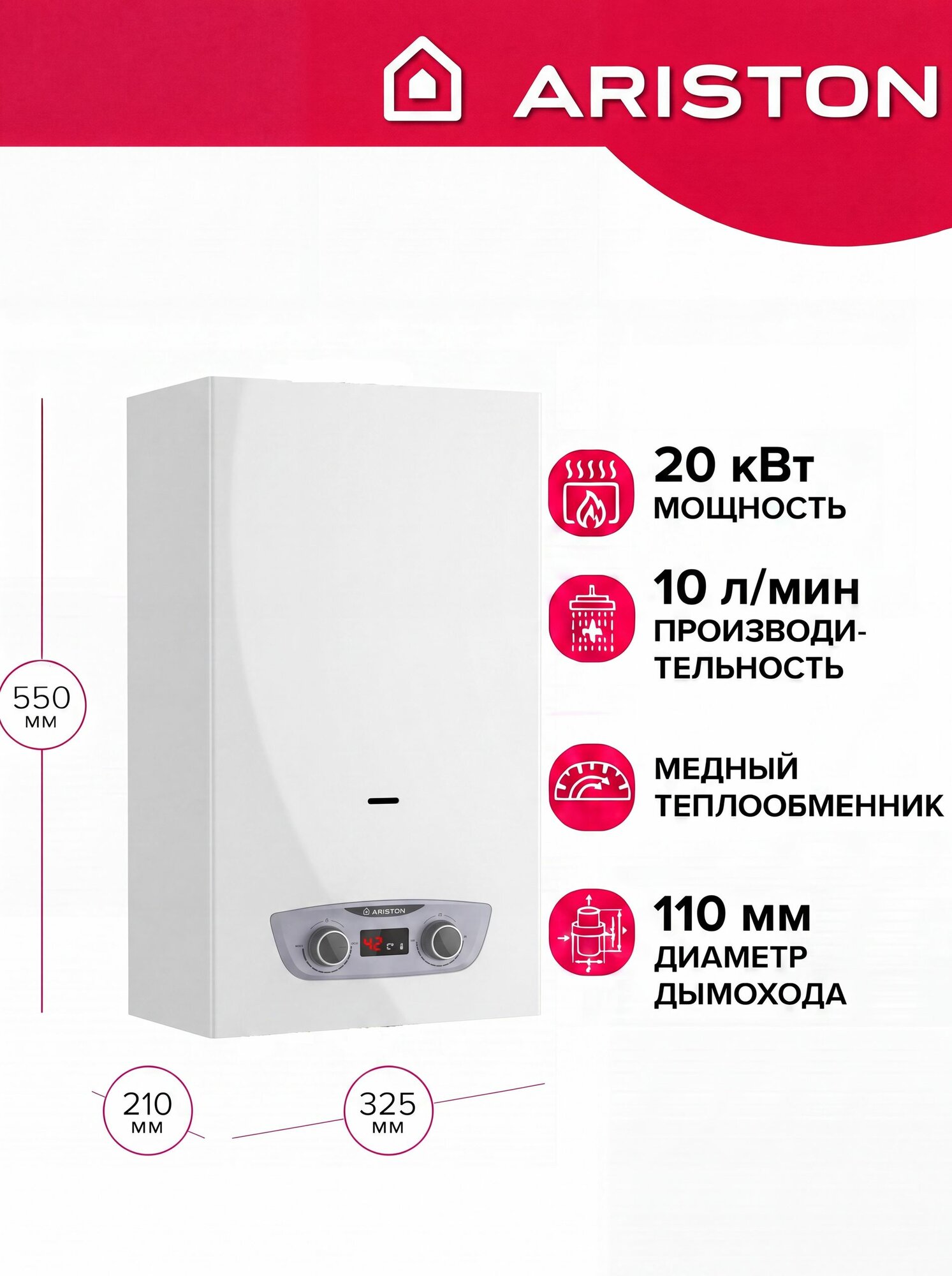 ARISTON (Аристон) газовая колонка FAST R DISPLAY 10L NG, (3632715) 10 л/мин, 20 кВт, открытая камера, проточный водонагреватель, дисплей