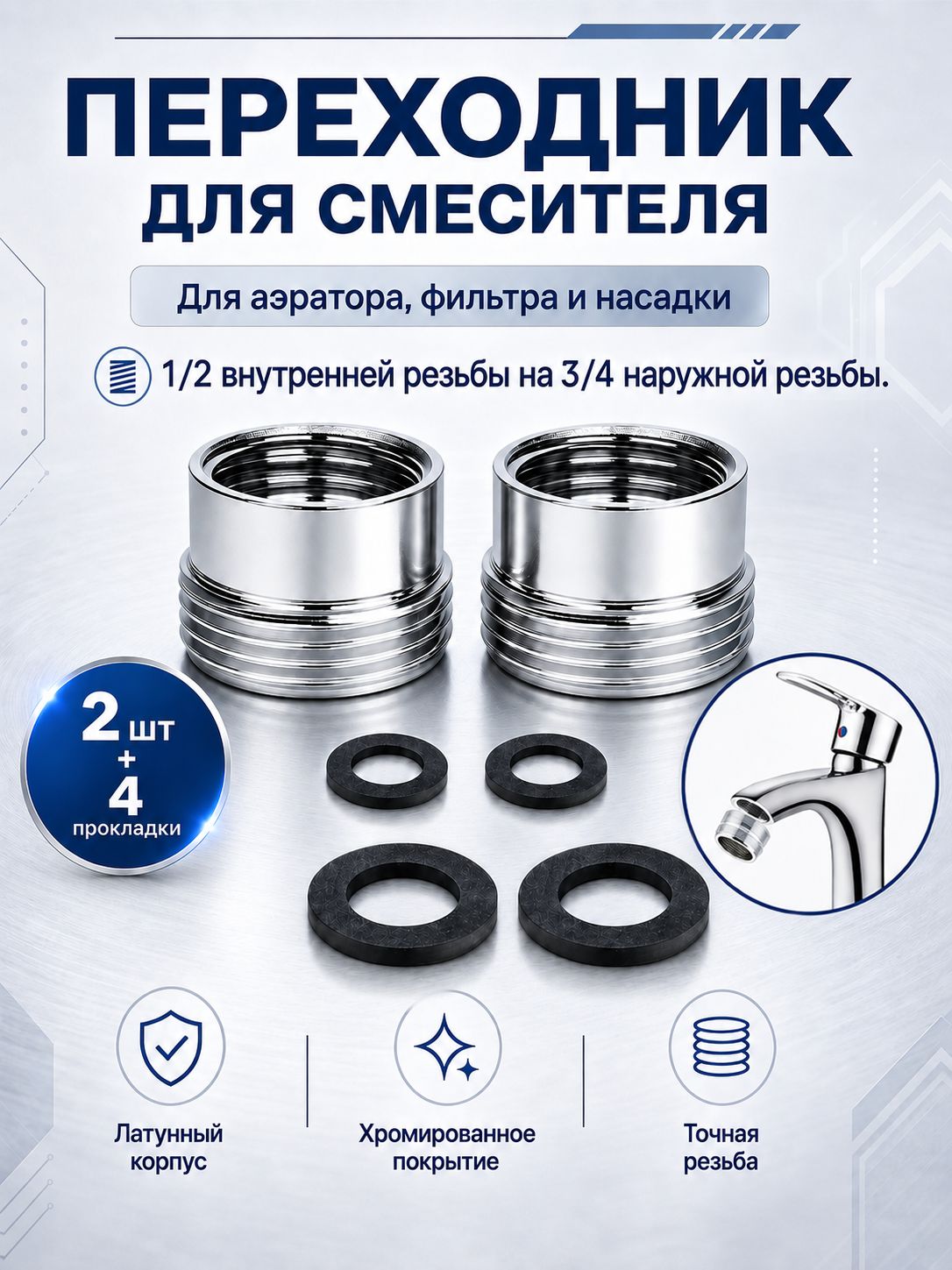 2 шт, Переходник 1/2" (ВР) х 3/4(НР) дюйма , сантехнический, нержавеющая сталь.