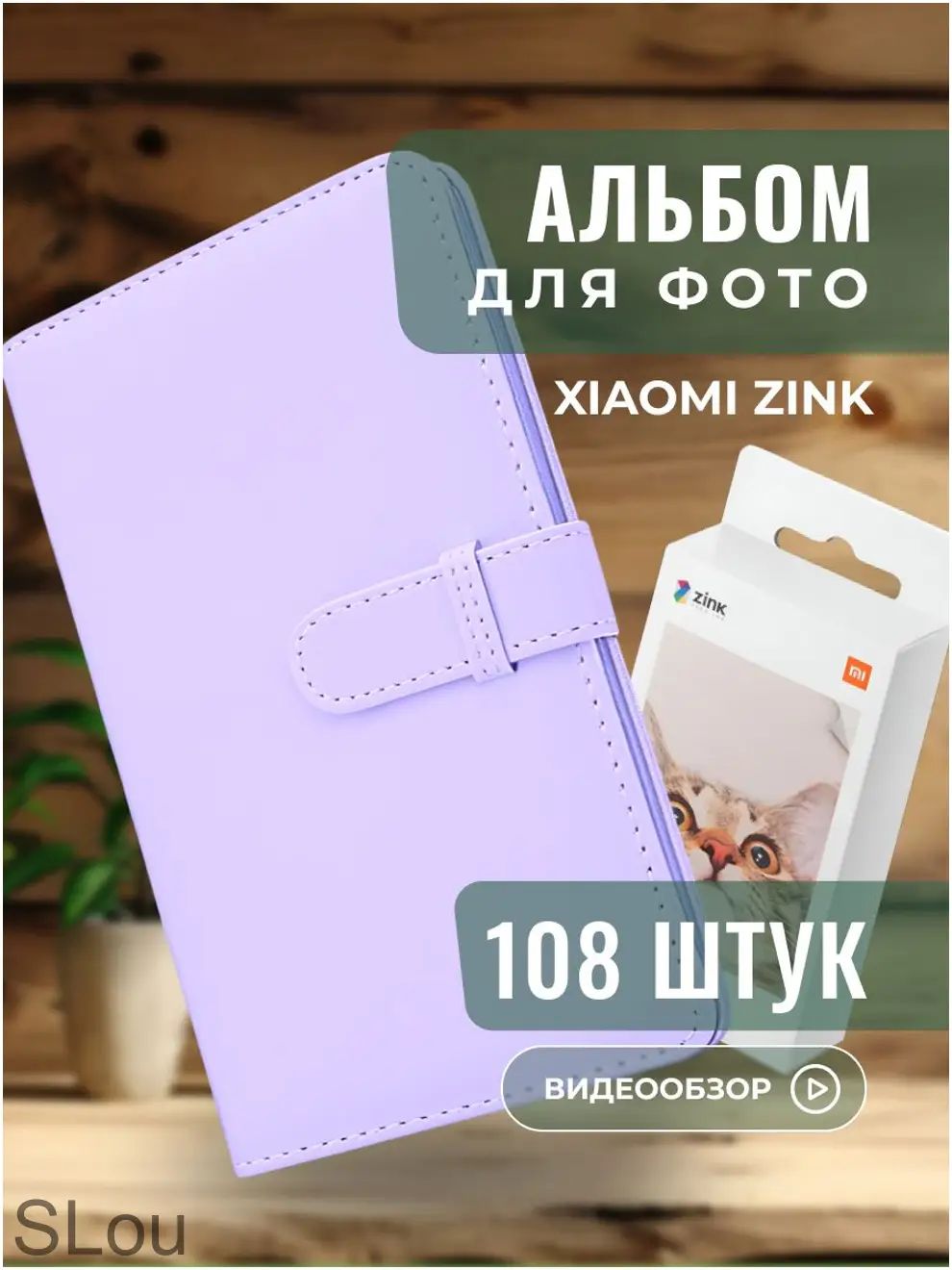 Фотоальбом, 108 фото, Артикул: 5550435632, Цвет: Фиолетовый, лавандовый