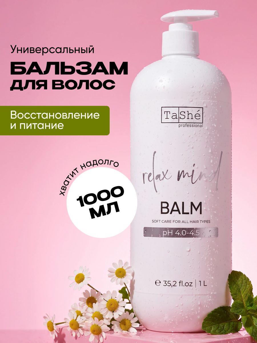 Tashe Бальзам для волос 1000 мл кондиционер для всей семьи