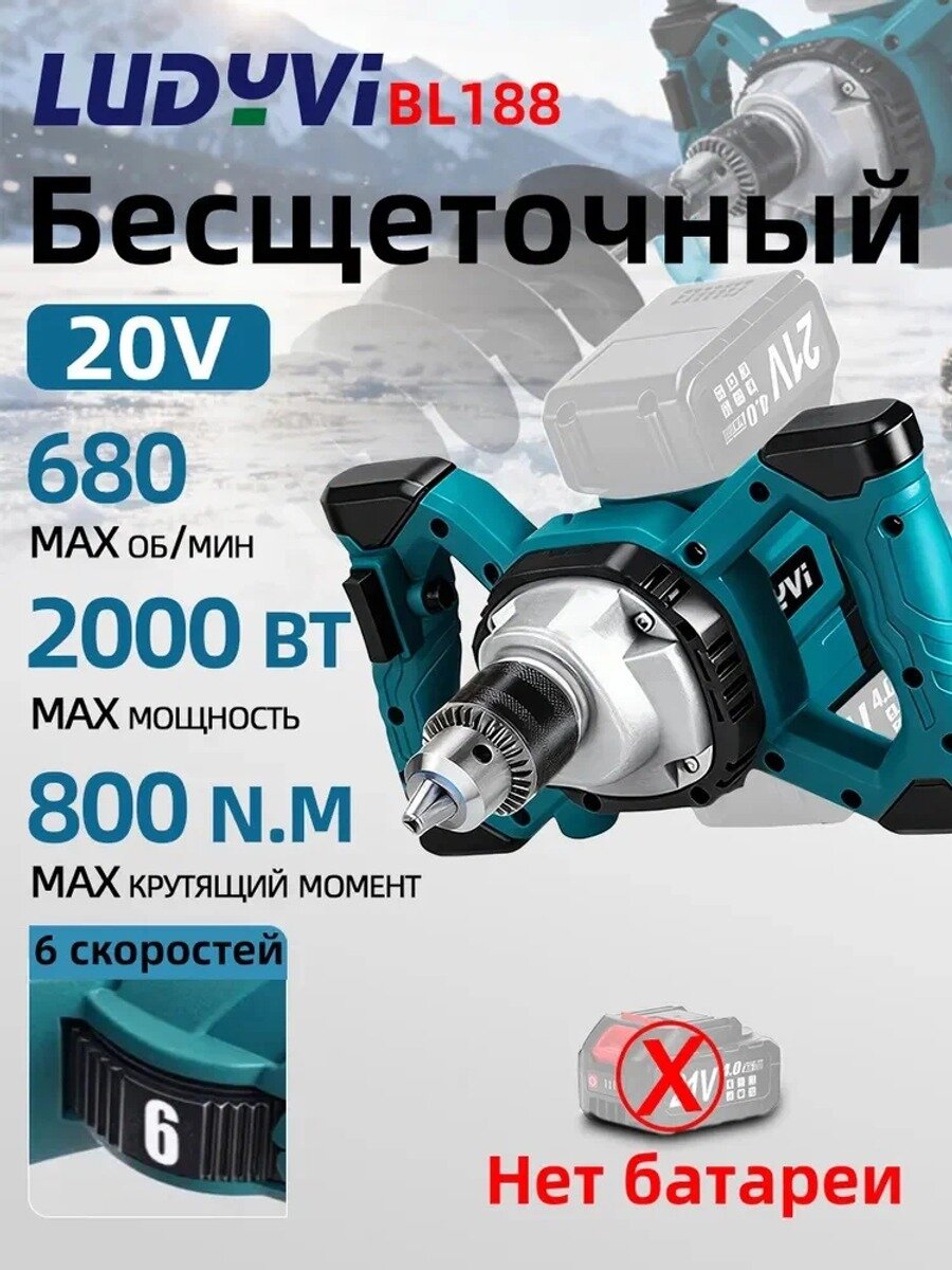 20В Аккумуляторный Бесщеточный Электроледобур, 800 HM, 0-680 об/мин, 6 скоростей, питание от двух батарей, (Нет батареи)