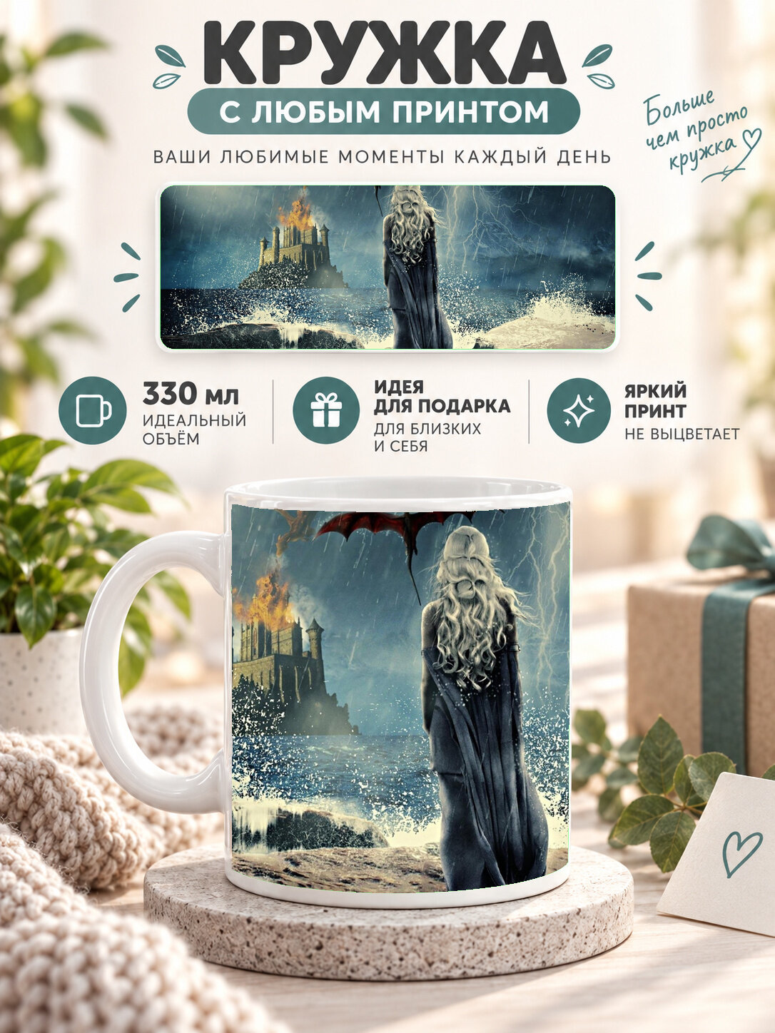 Кружка керамическая 330 мл белая с принтом Game of Thrones / Игра престолов, для чая и кофе