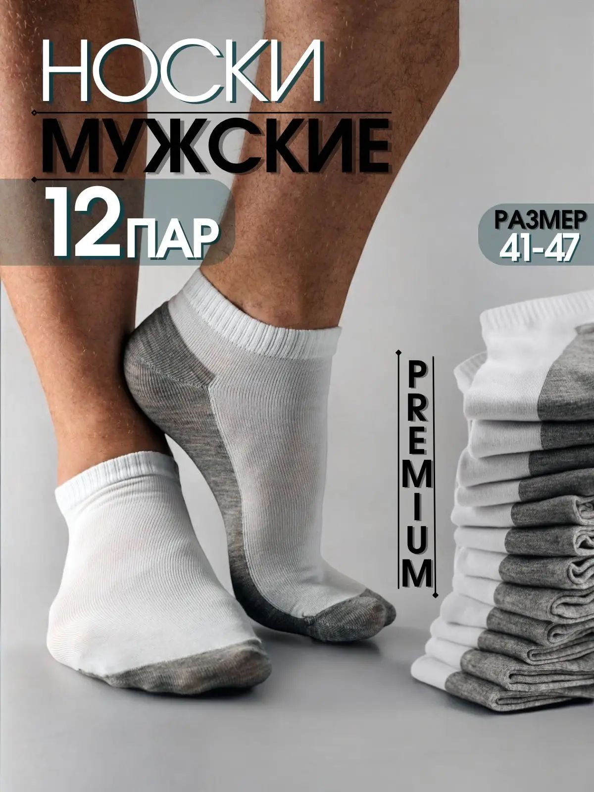 Носки