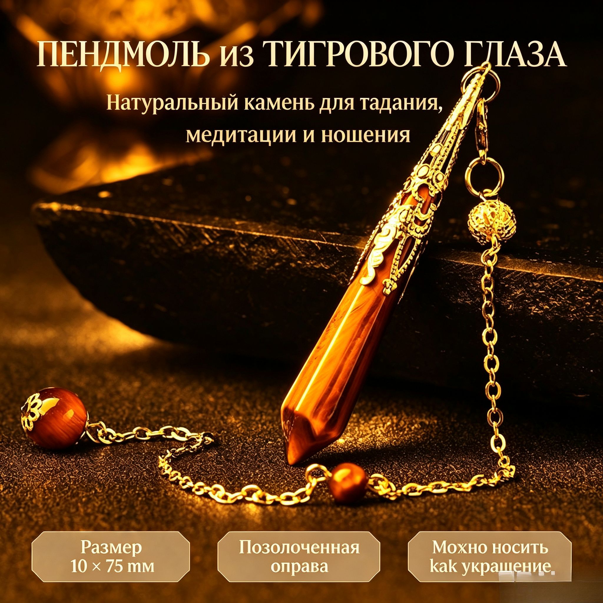 Биолокационный маятник из натурального камня