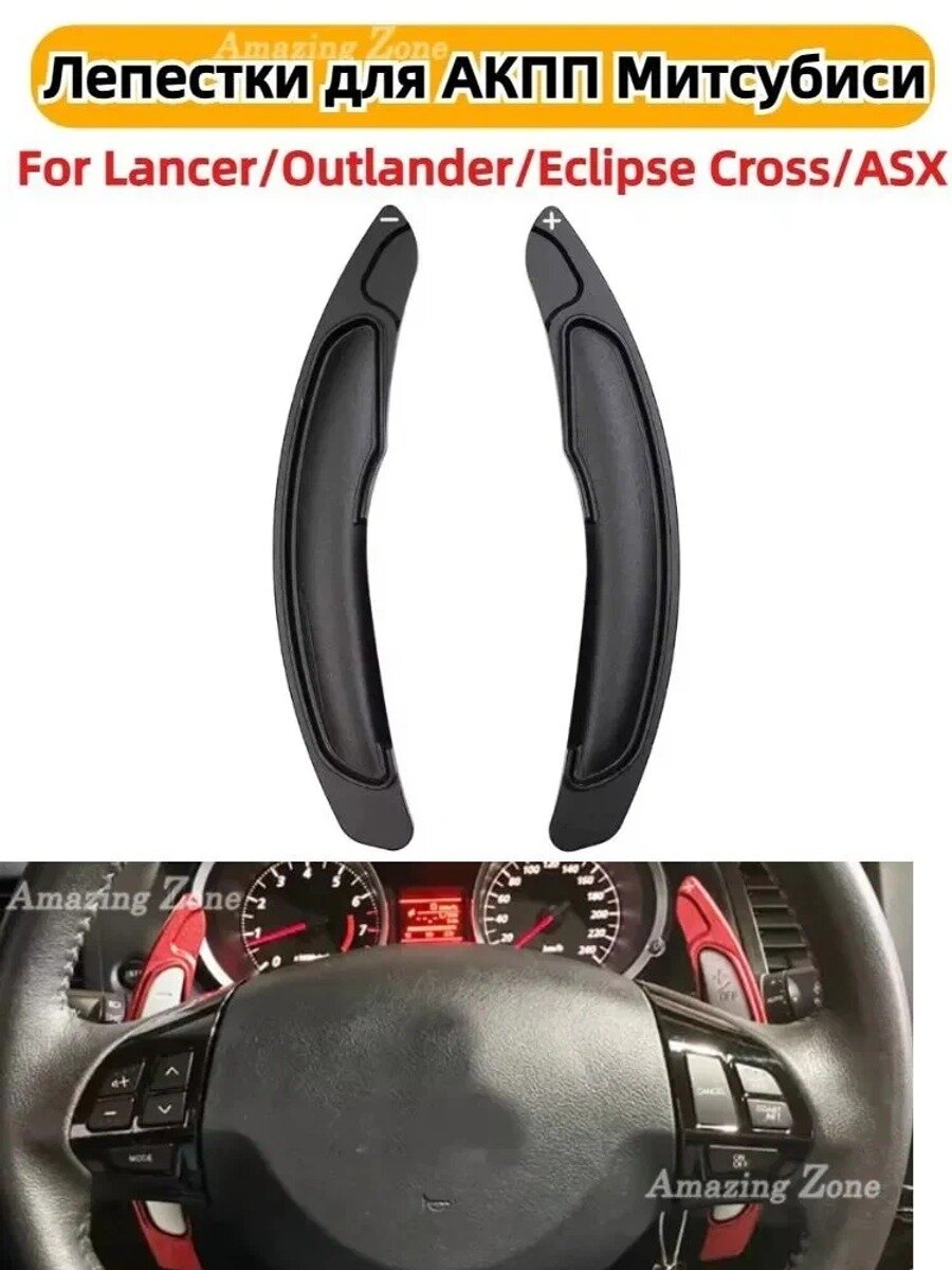 Удлинители лепестков переключения для Mitsubishi, Алюминиевые накладки для ASX, Outlander, Lancer, Eclipse Cross, С установкой на штатные лепестки
