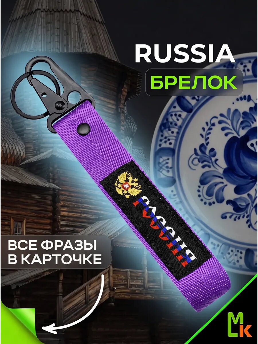 Брелок