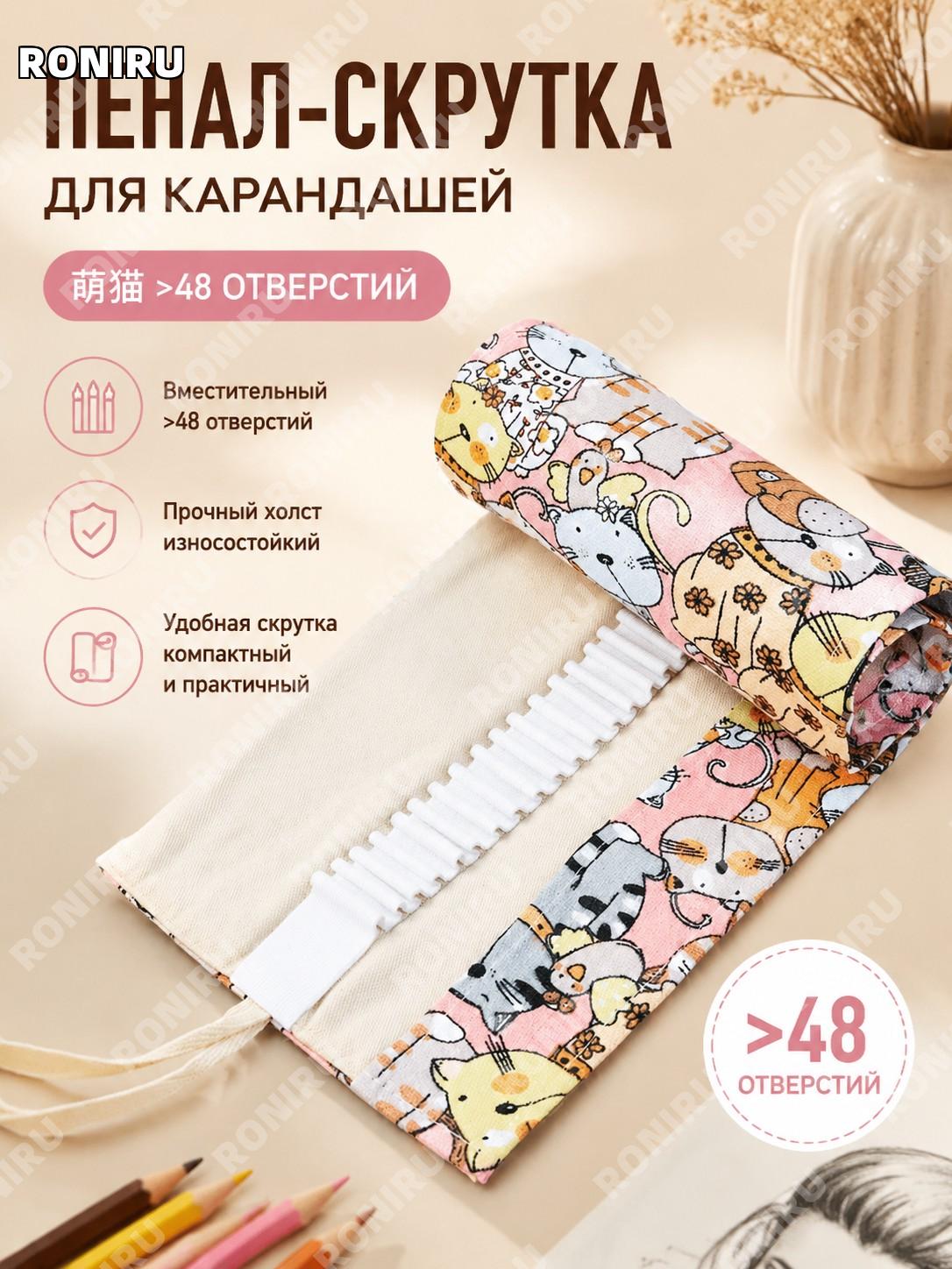 Пенал-рулон для карандашей Милый кот, холщовый чехол для рисования, 48 отверстий, органайзер для художников дома