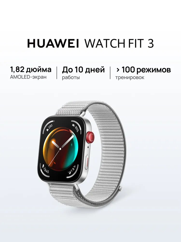 HUAWEI Смарт-часы WATCH FIT 3, Серый