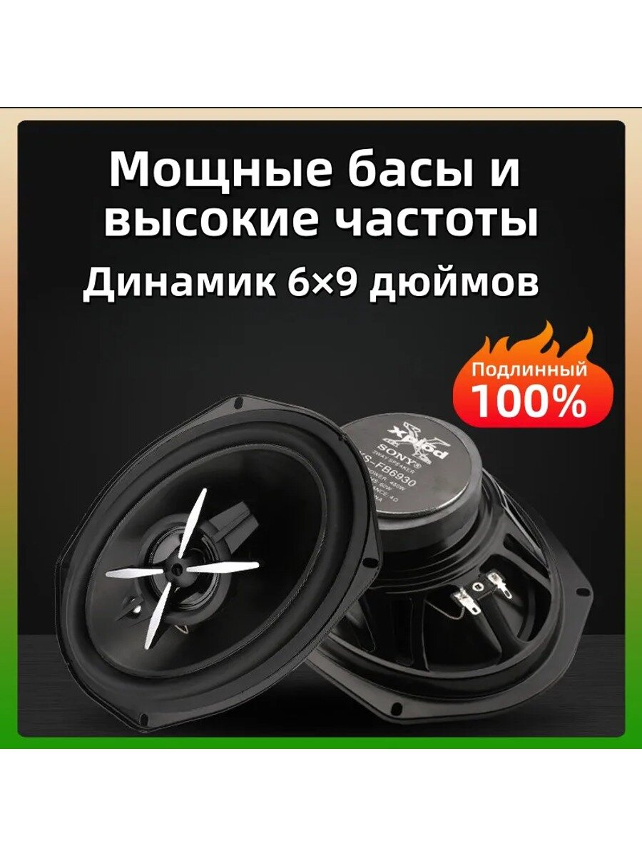 Автомобильные колонки Sony XS-FB, коаксиальные, овал 6x9 дюймов, 4 Ом, черные, 2 шт.