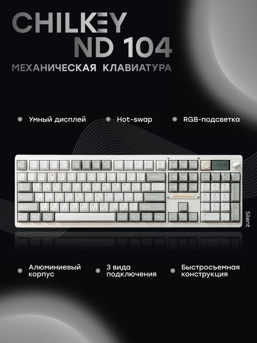 Механическая клавиатура Chilkey ND104 Lunar White/ русская раскладка/ Свитчи WS Breeze