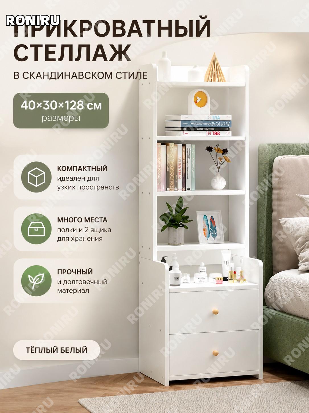 Прикроватная тумба теплый белый 40×30×128 см, узкий шкафчик у кровати, северный стиль, столик спальни с хранением