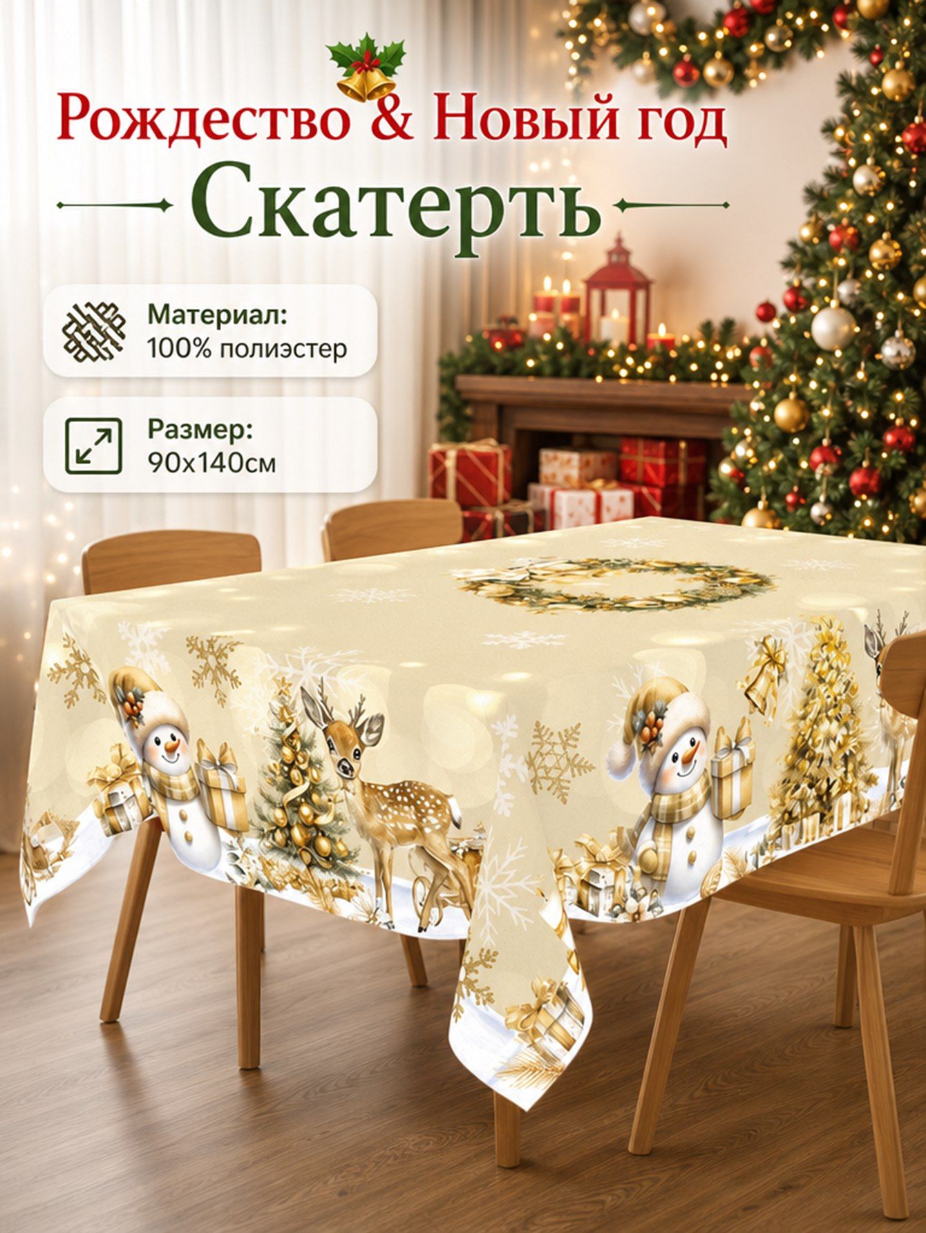 Скатерть 90x140 см полиэфирное волокно разноцветный