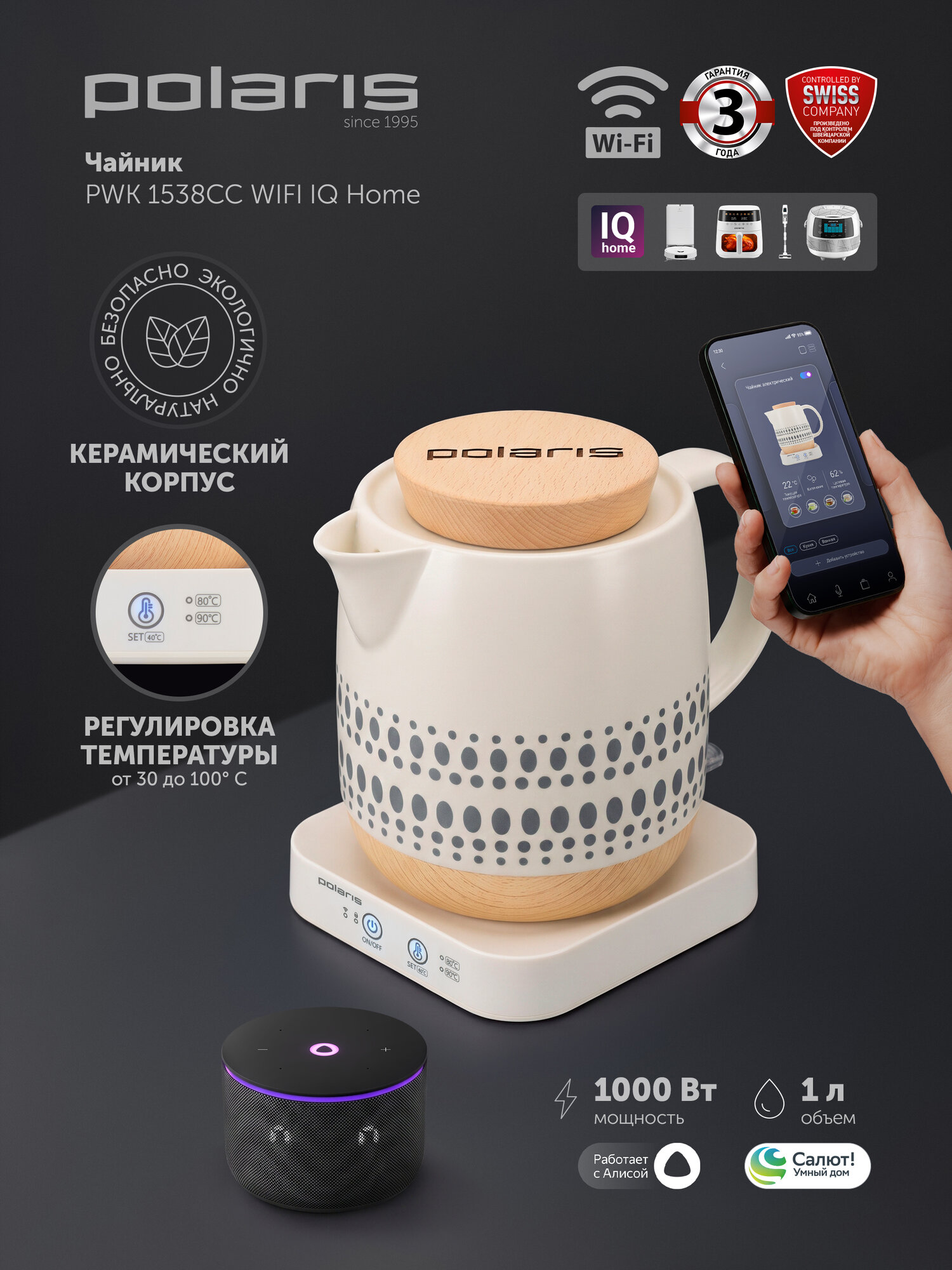 Чайник электрический с регулировкой температуры Polaris PWK 1538СС Wi-Fi IQ Home 1л, керамика, умный, с Алисой, белый