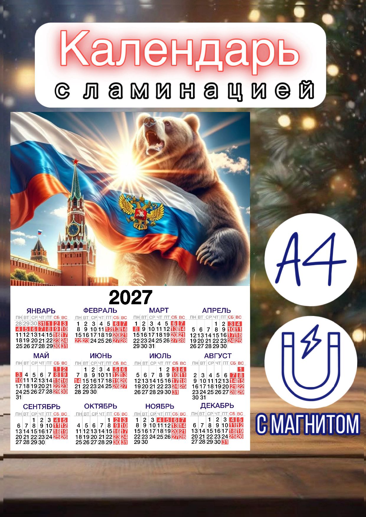 Календарь А4