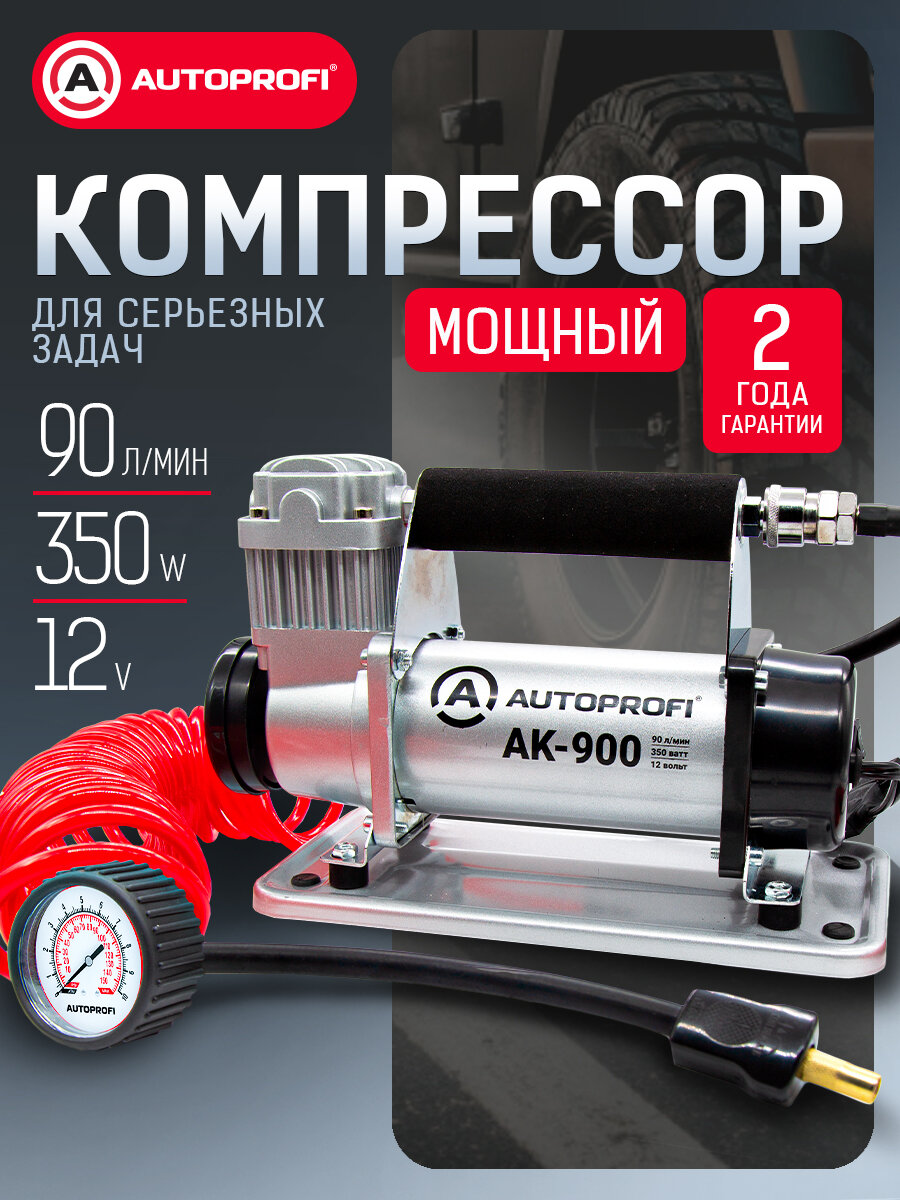 AUTOPROFI Компрессор автомобильный, поршневой, от аккумулятора
