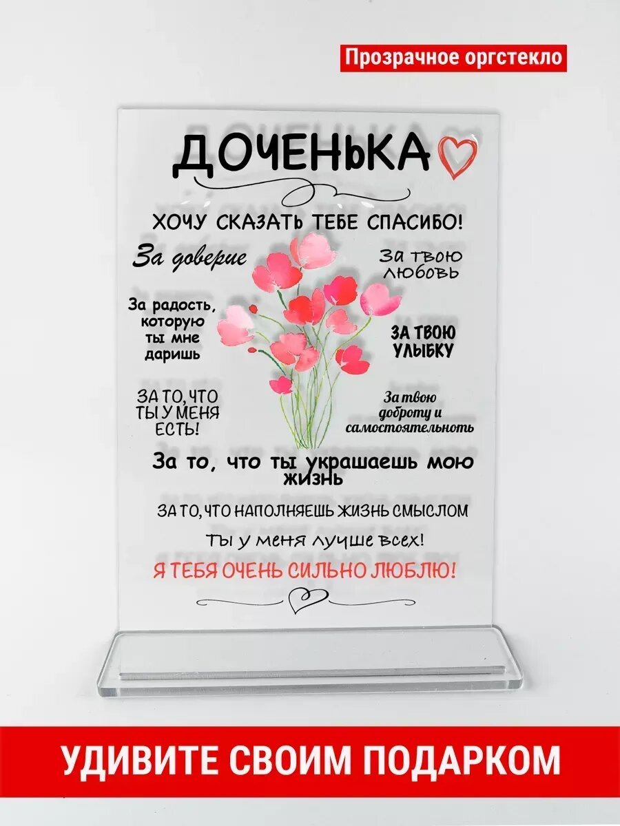 Постер подарок дочке, оргстекло, 14×21 см, интерьерный постер
