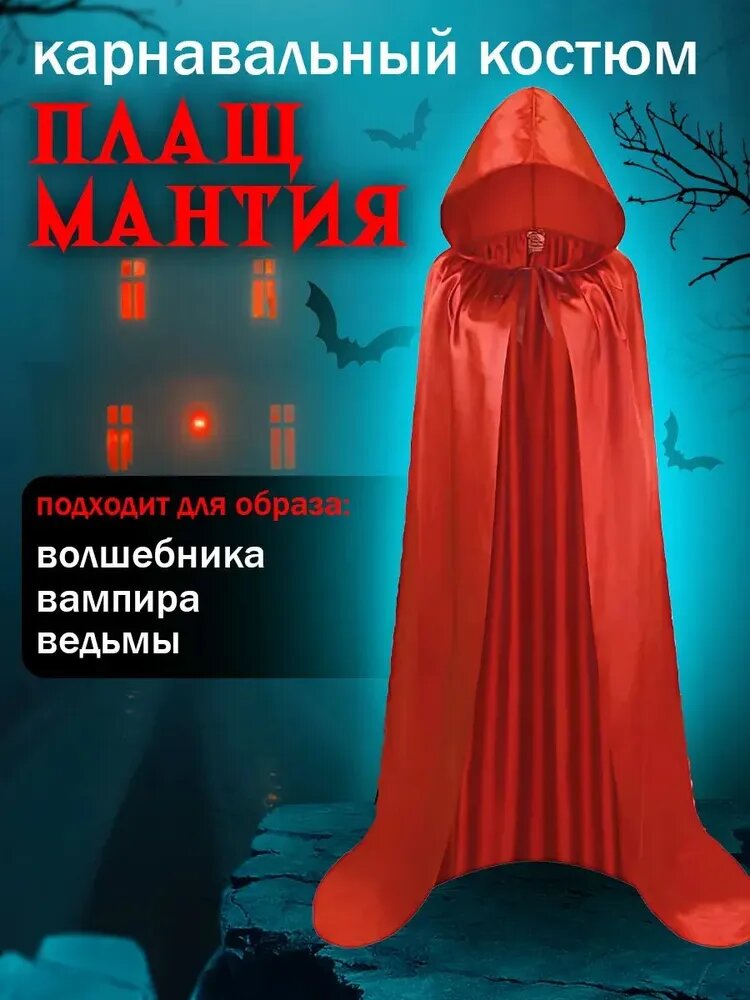 Атласная накидка с капюшоном, Готическая средневековая накидка унисекс для Хэллоуина, образ вампира и мага