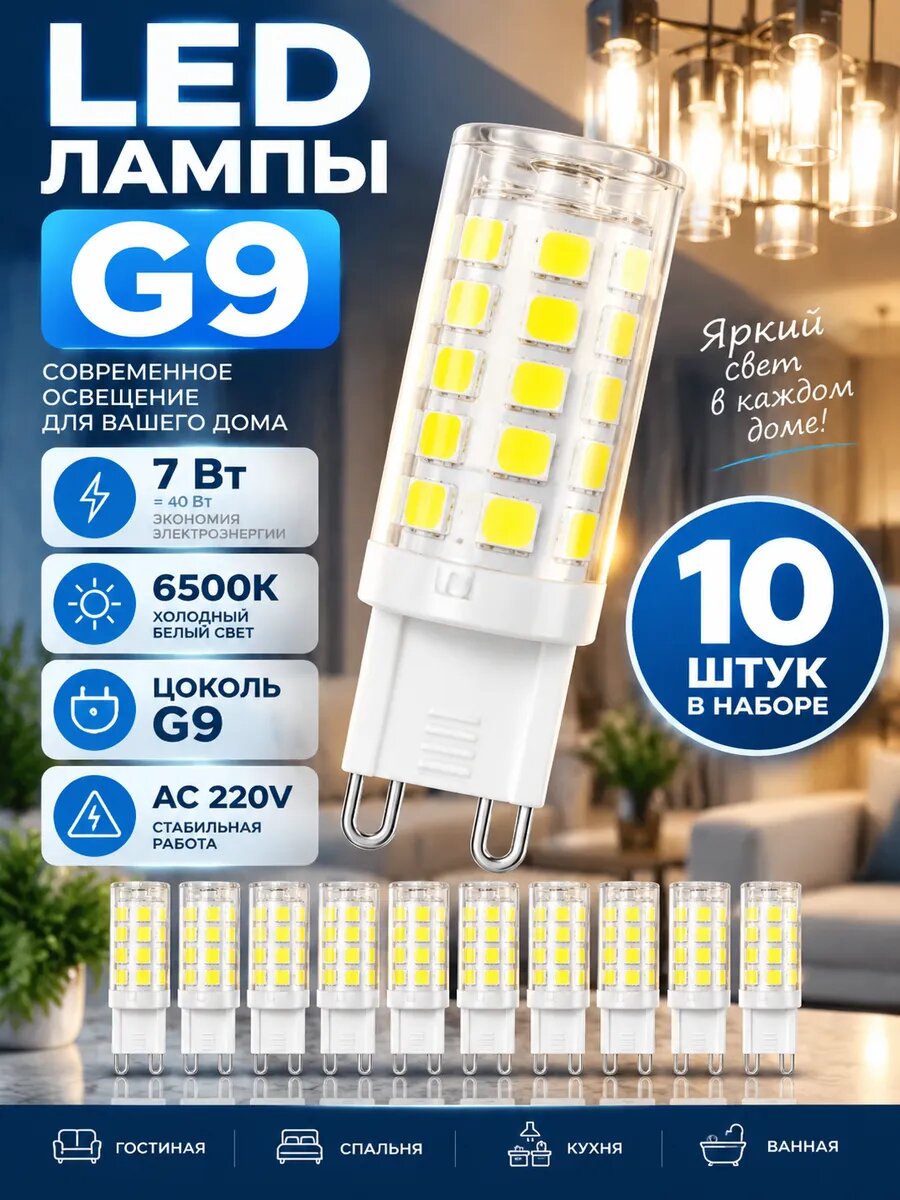 Светодиодные лампы Aibik G9 7Вт теплый/холодный белый свет W