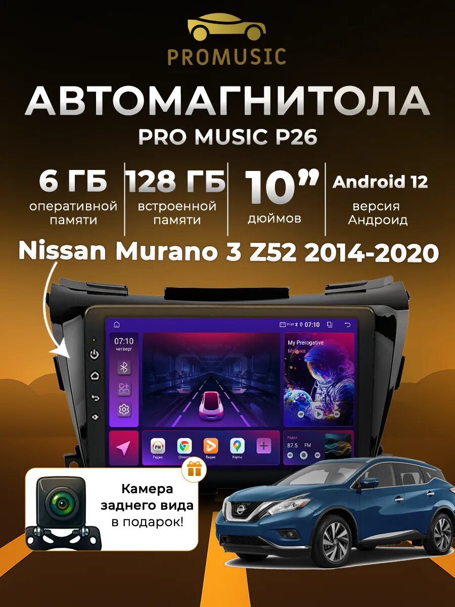 Магнитола P26 для Nissan Murano 3 Z52 2014-2020 6/128