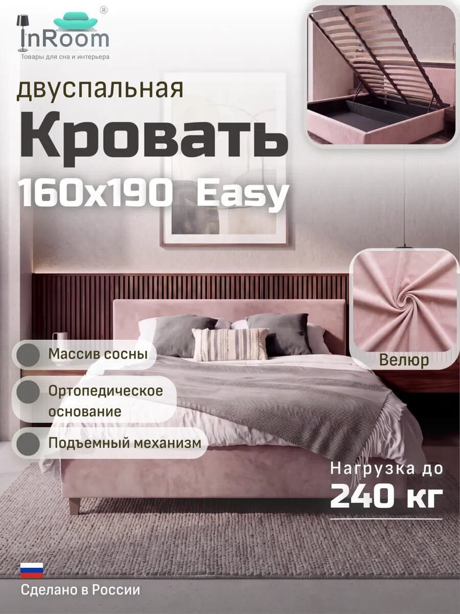 Кровать Easy 160х190, с подъемным механизмом, велюр розовый, с ножками, 1 ящик