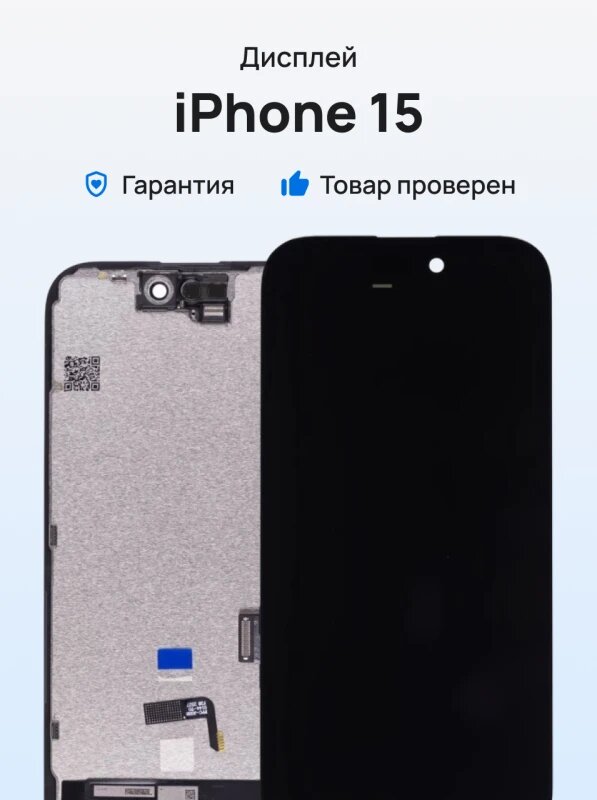 Дисплей для Apple iPhone 15 + тачскрин (черный) (JK) (Hard Oled) (площадка под IC)