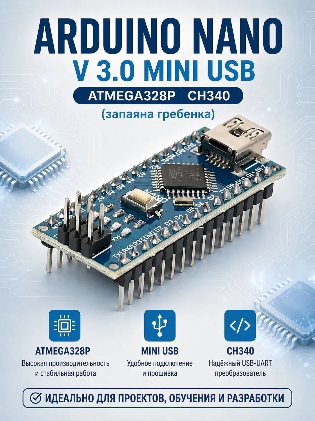 Arduino Nano V 3.0 mini USB ATMEGA328P CH340 (запаяна гребенка) ардуино