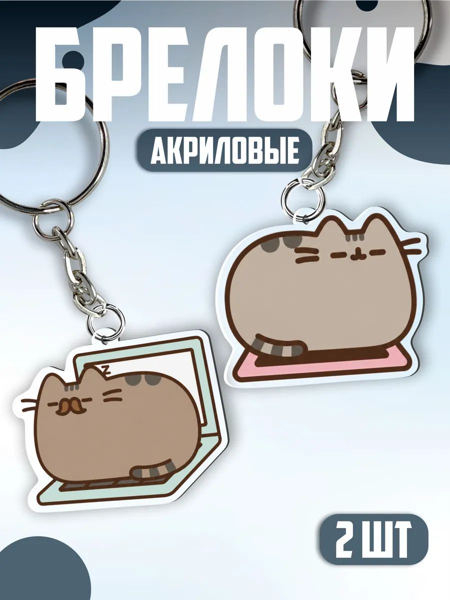 Брелок 1-я Наклейка