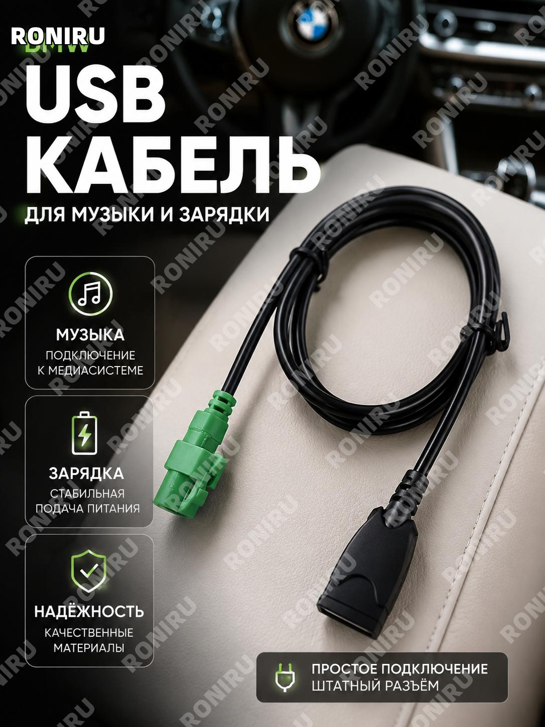 USB-кабель для BMW 3 серии X5 X6 Z серии, провод из бескислородной меди для подключения устройств в авто в салоне