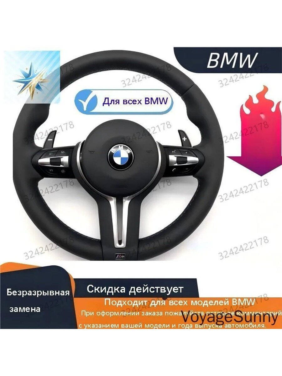 Руль для BMW с подрулевыми лепестками и кнопками, черный, 1 шт.