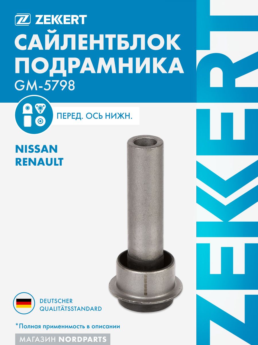 С/блок передний перед. подрамника для Nissan Juke (F15) 10-, Qashqai (J10E) 07-, Renault Koleos 08-