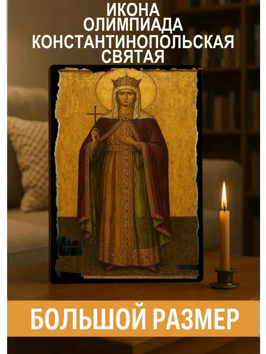 Икона Олимпиада Константинопольская, на дереве, 30×40 см, освящённая