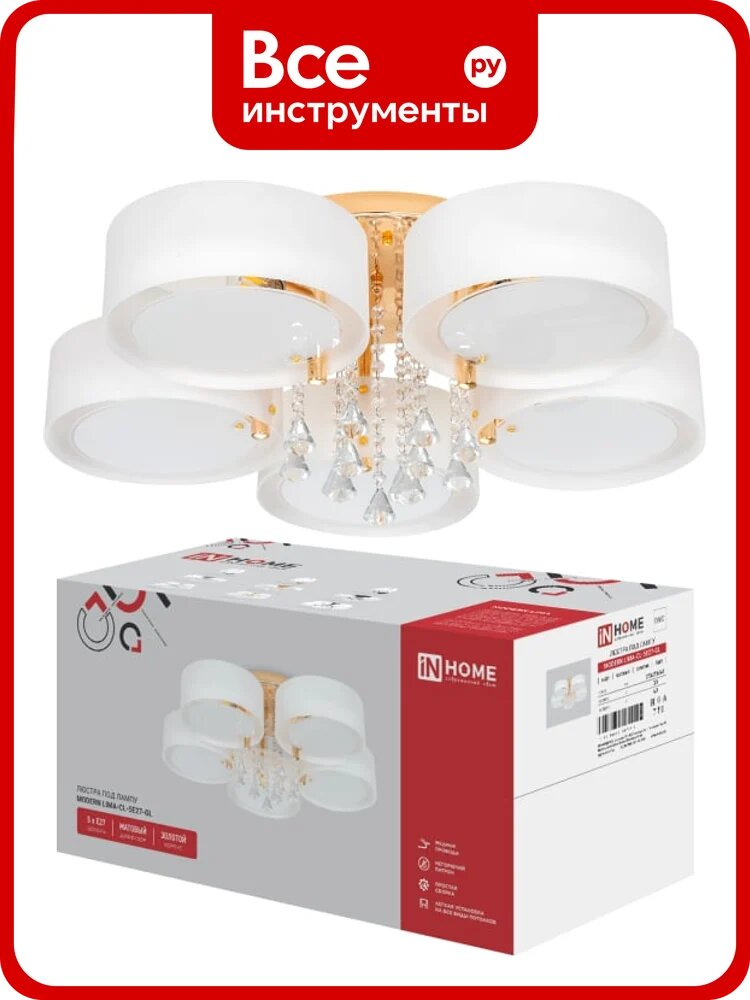 Люстра под лампу IN HOME MODERN LIMA-CL-5E27-GL 5хЕ27 белый плафон, золотой 4690612067179