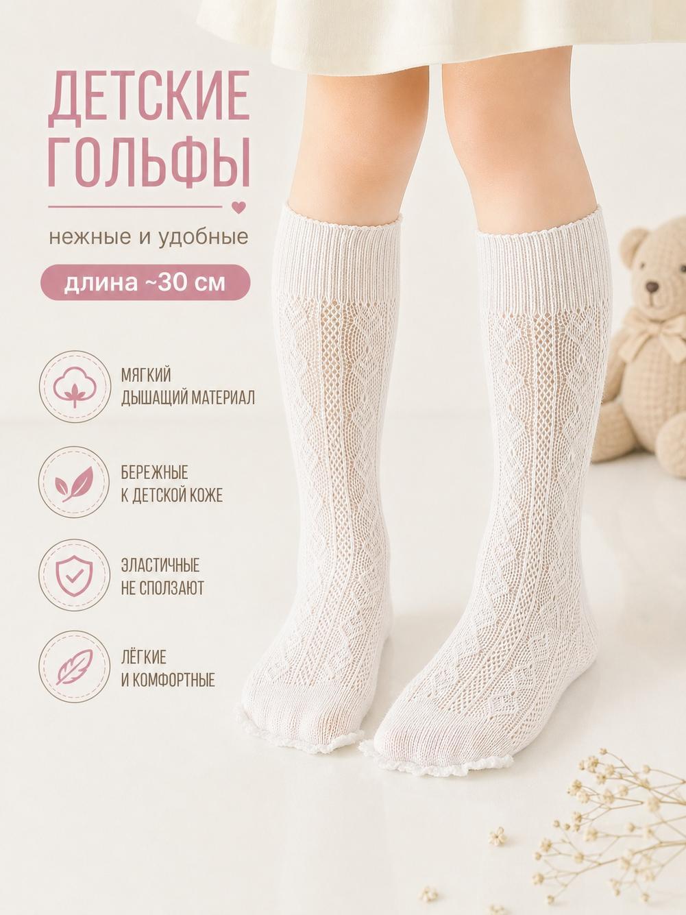 Гольфы