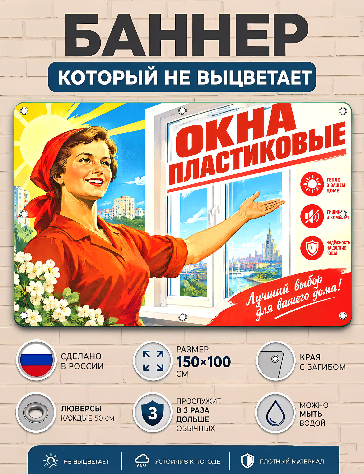 Окна пластиковые - баннер рекламный уличный вывеска, плакат ПВХ для бизнеса и торговли 100х150 см с люверсами
