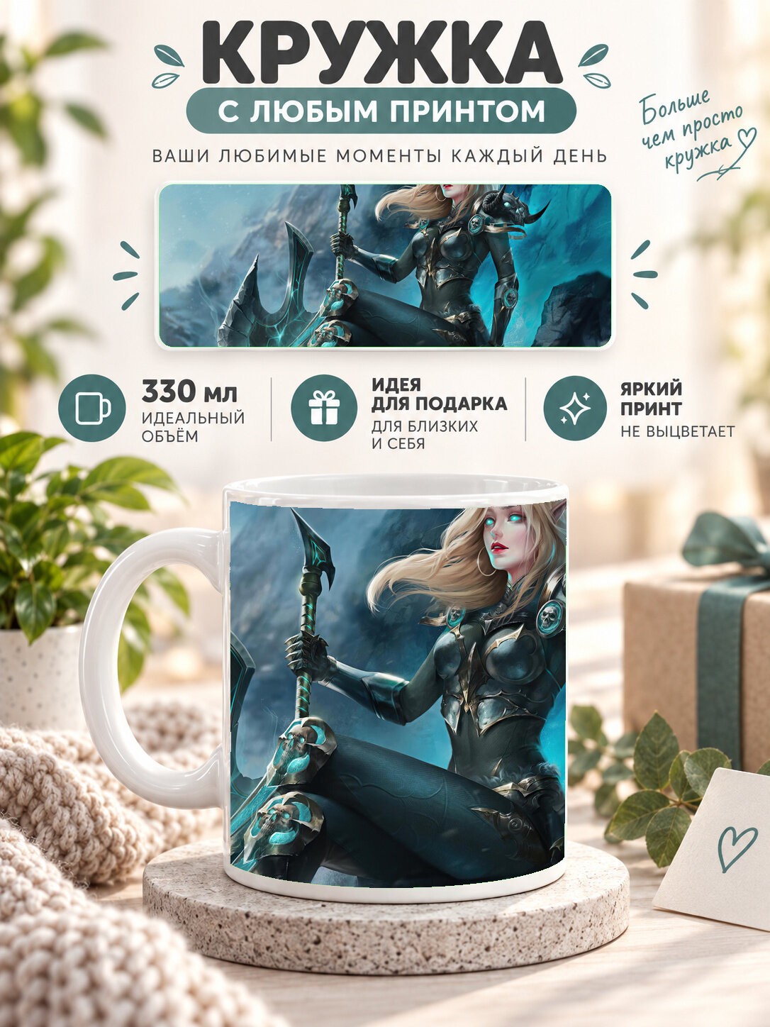 Керамическая кружка MoodRoom 330 мл с глянцевой поверхностью, белая с принтом World of Warcraft / Мир Warcr, MUG3302734