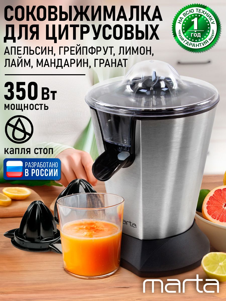 Соковыжималка MARTA для цитрусовых электрическая 350Вт в стальном корпусе со съемным фильтром, черный/сталь