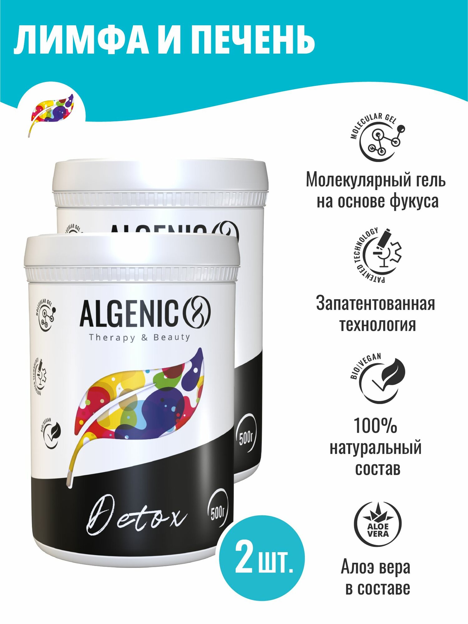 Желе на основе водорослей, от отеков, лимфодренаж, йод Альгеник Детокс Vitaseagel 2 шт по 500г